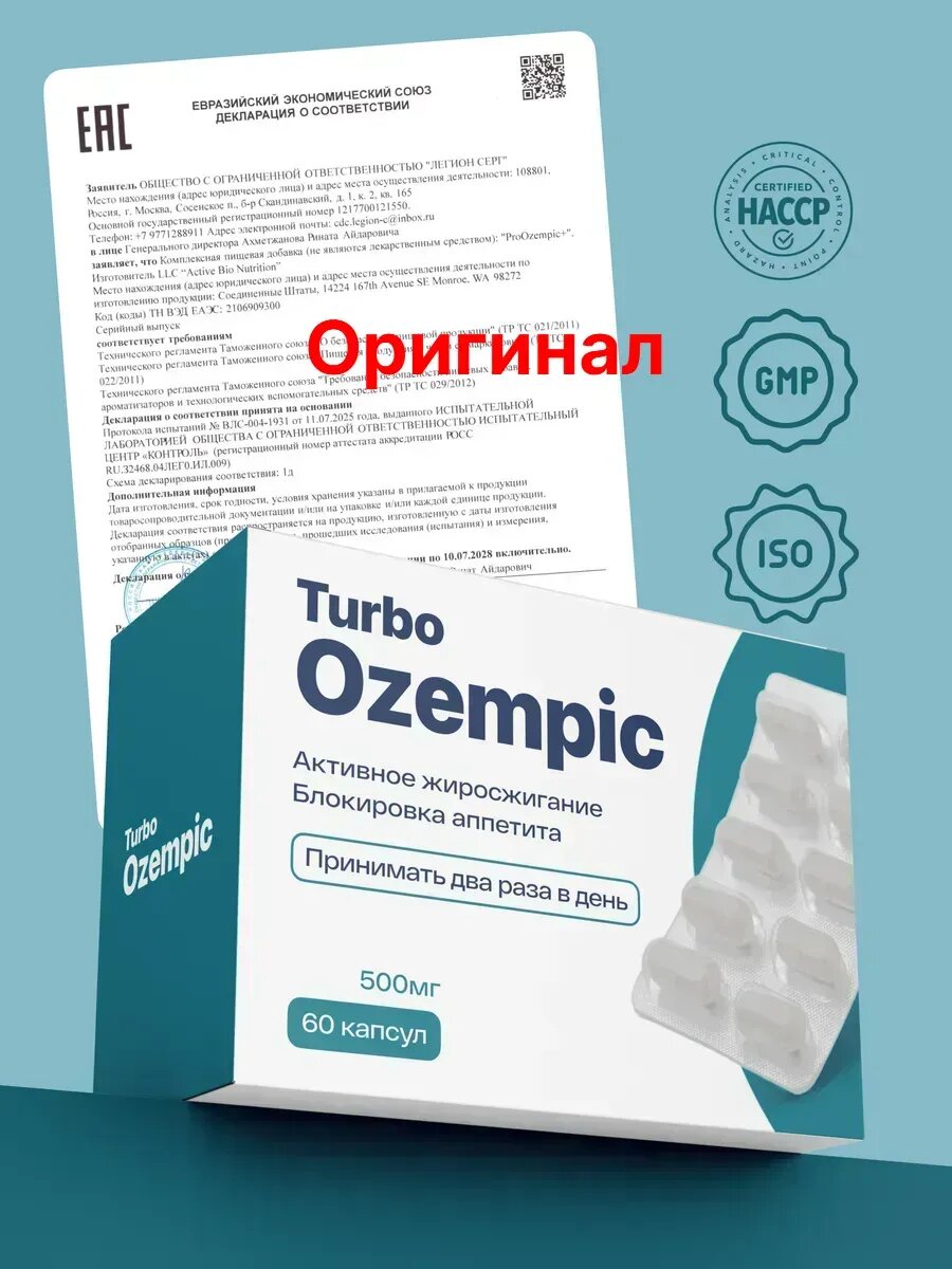 Жиросжигатель Ozemic, капсулы, для быстрого похудения, без вкуса, 1.8 г, 60 шт