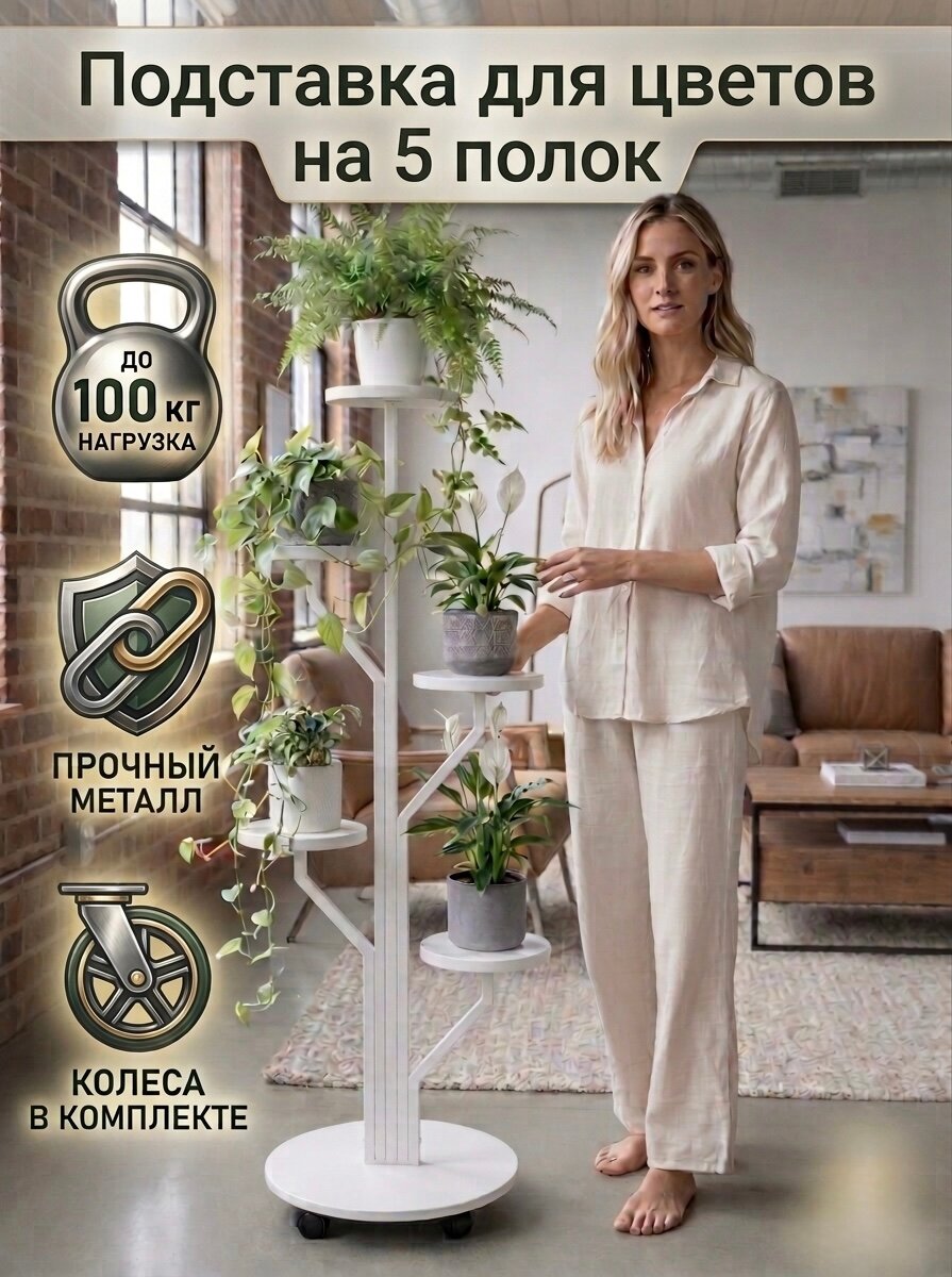 Подставка для цветов напольная PLAYWOODS
