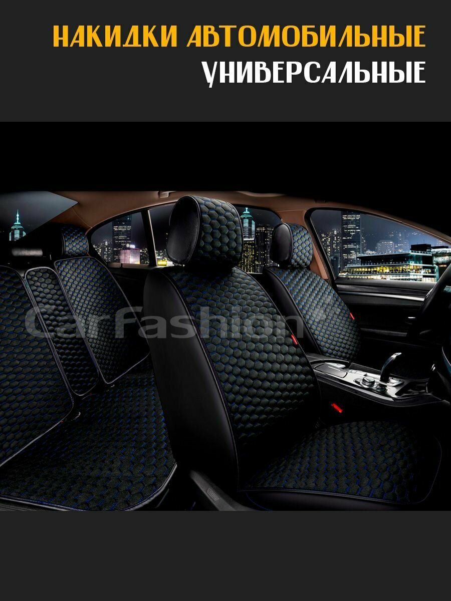 Накидки на сиденья CarFashion SOTA PLUS , черные, отстрочка синяя