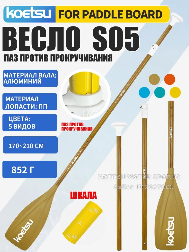 Koetsu Весло для SUP-доски