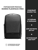 Антикражный городской рюкзак Korin FlexPack Pro, с USB-кабелем и замком TSA, 18 л, черный