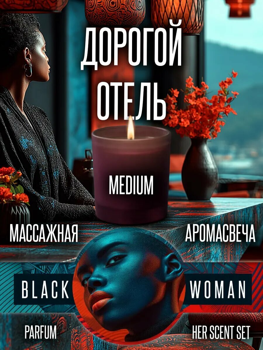Свеча массажная для рук премиум отель