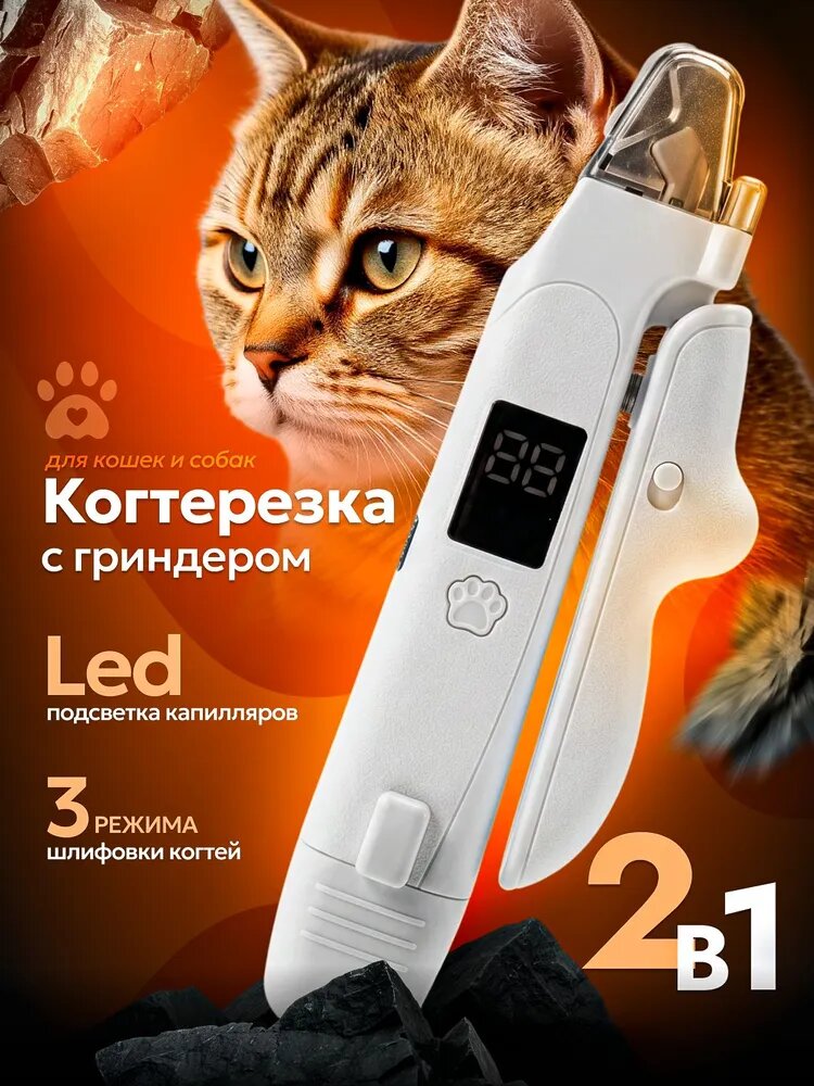 Когтерез для когтей собак, гриндер для кошек