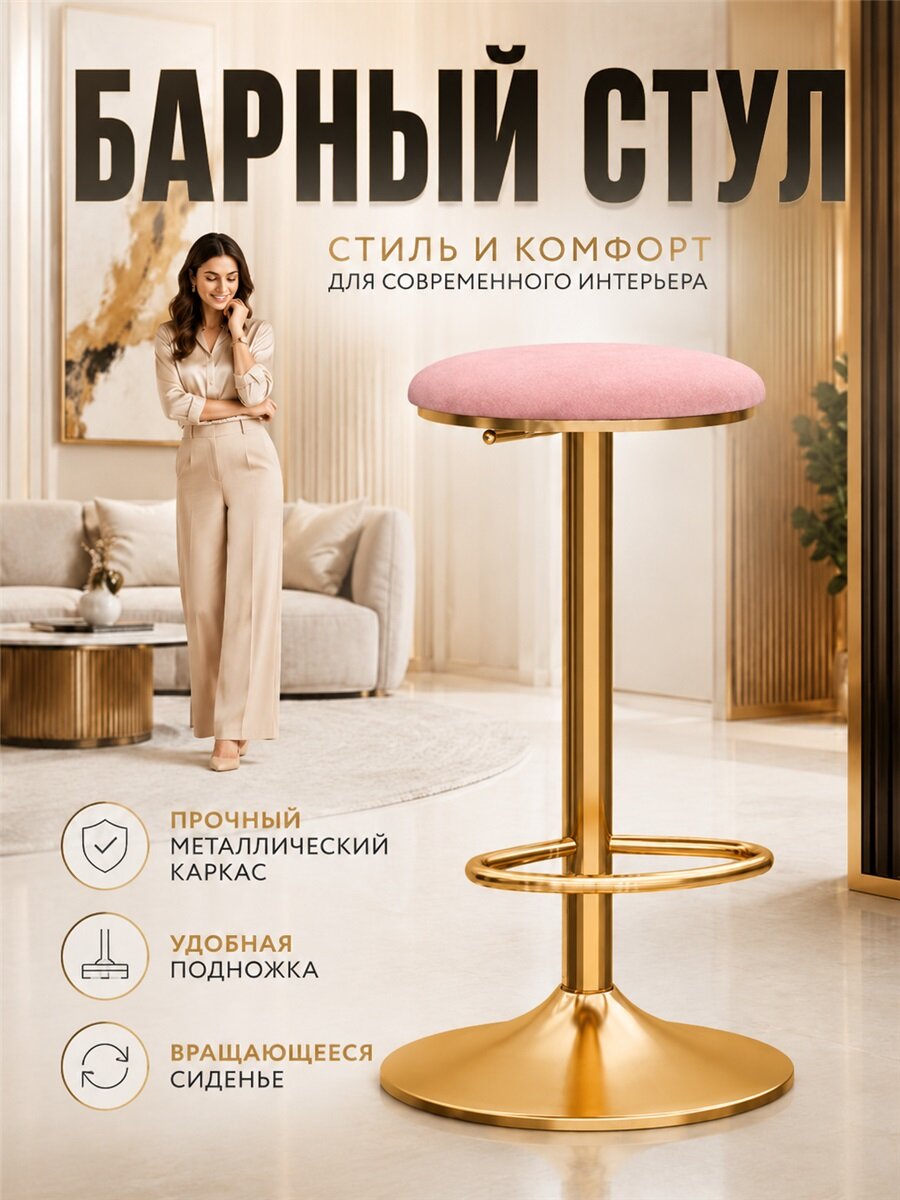 Барный стул без спинки с бархатными золотистыми ножками, вращающимся сиденьем, удобной барной стойкой для ног