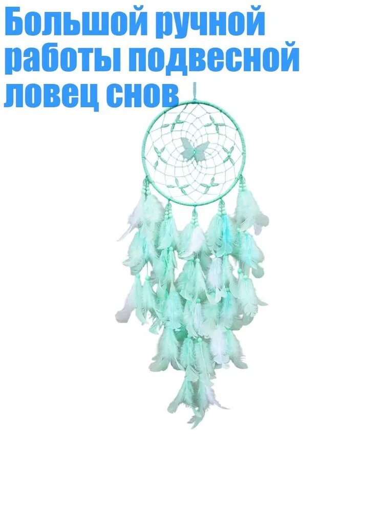 Большой ручной работы подвесной ловец снов, Зеленый