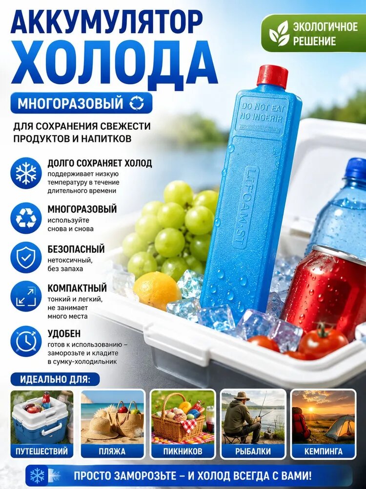 Аккумулятор холода