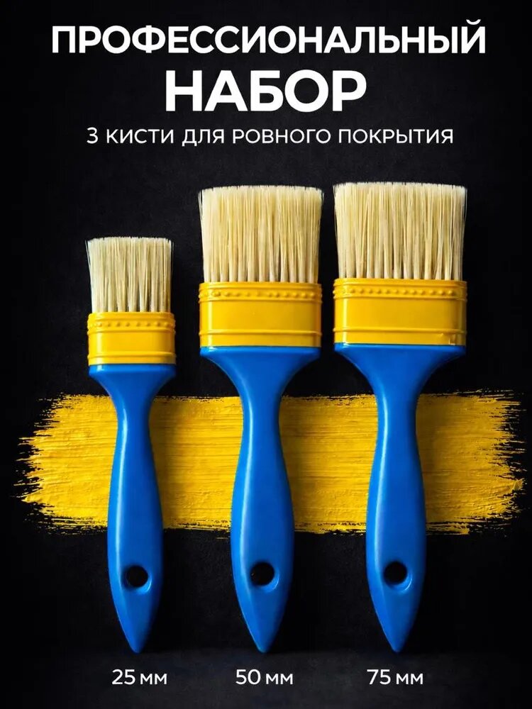 Кисти малярные, набор кистей 3 шт. искусственная щетина, пластиковая ручка