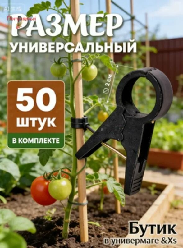 Клипсы для парника70 х 42мм, ABS пластик, 50 шт