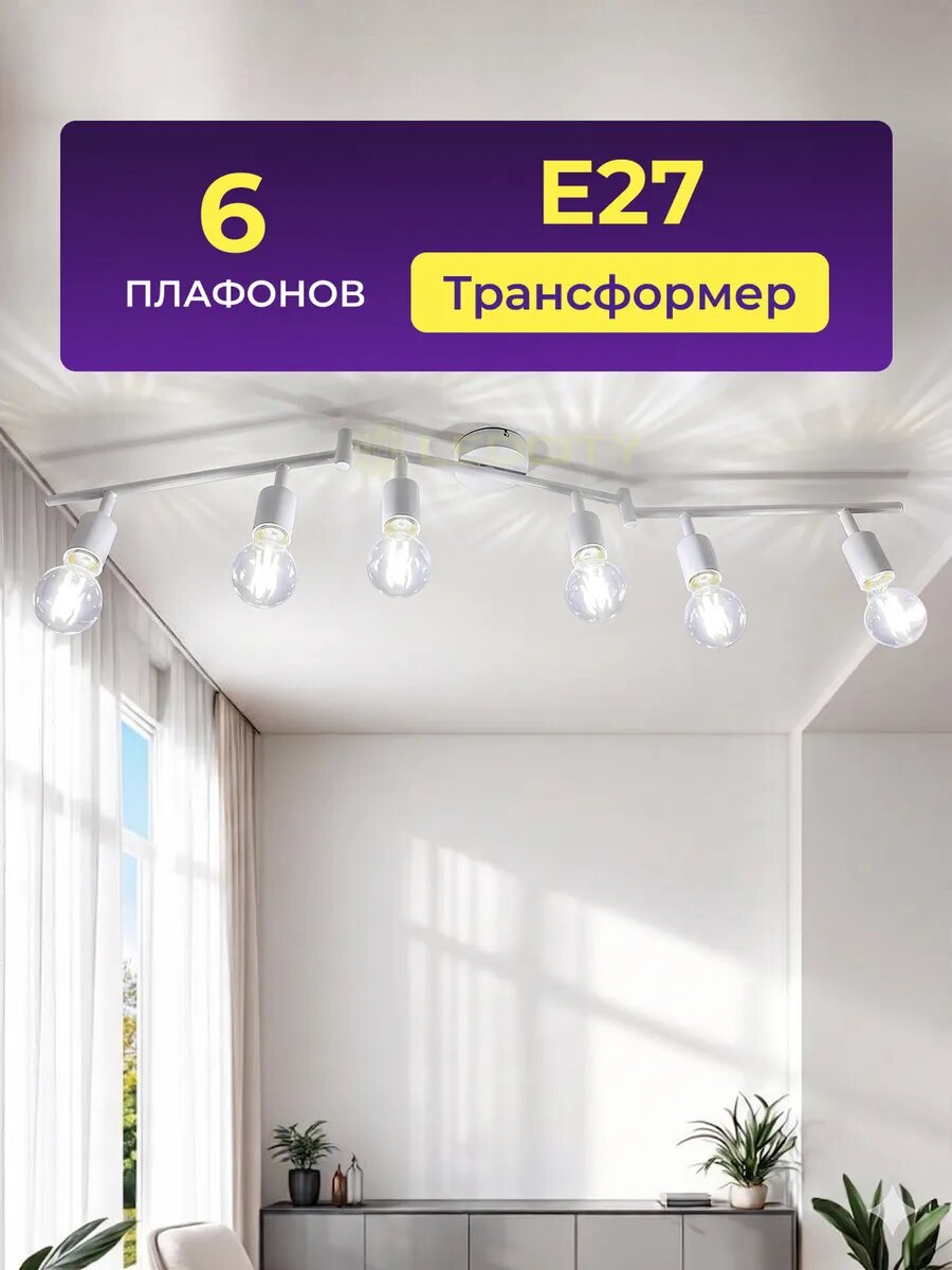 Люстра потолочная светильник со спотами Е 27