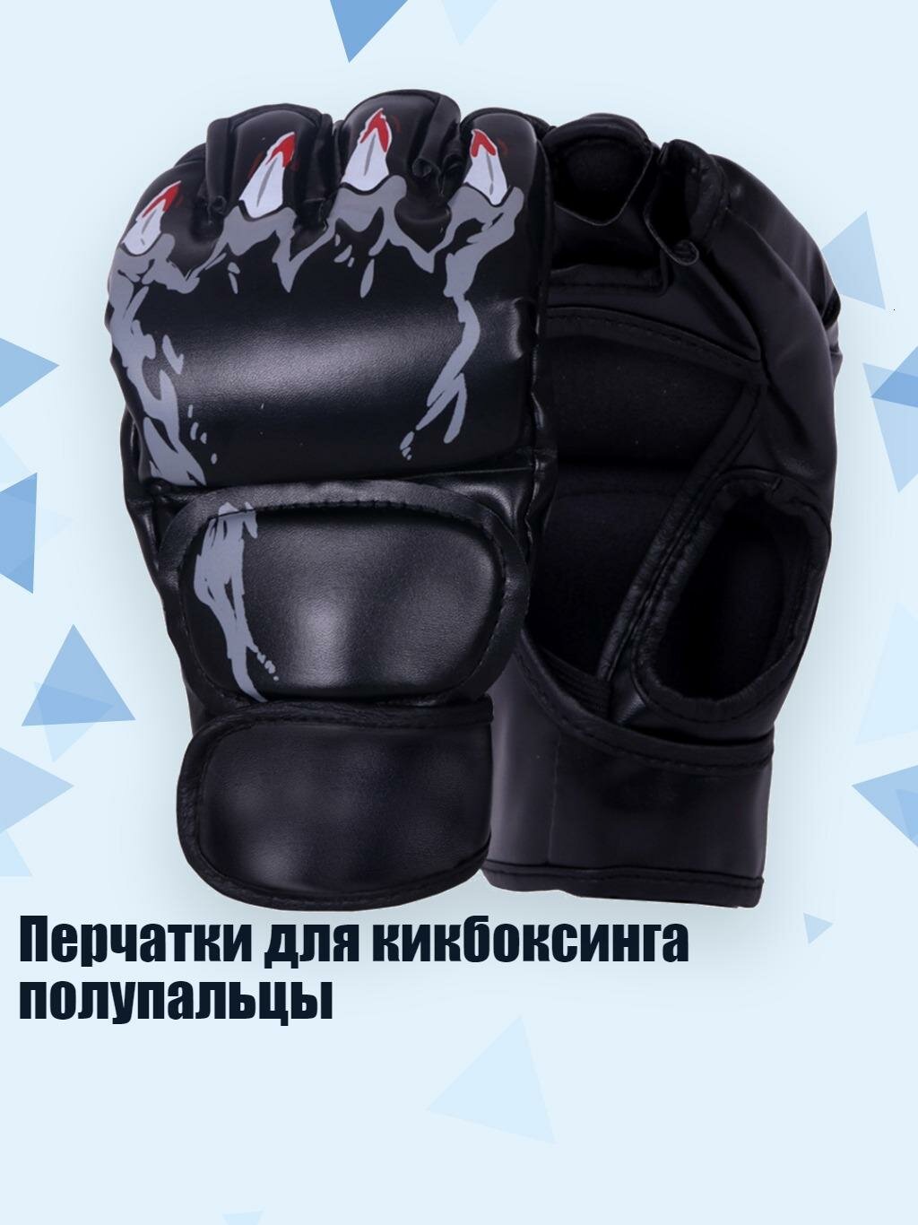 Перчатки для кикбоксинга полупальцы, черные прибылые пальцы