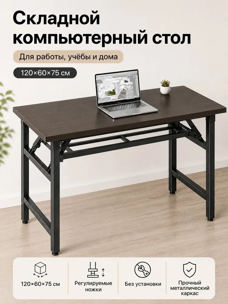 Компьютерный стол, 60х120х75 см