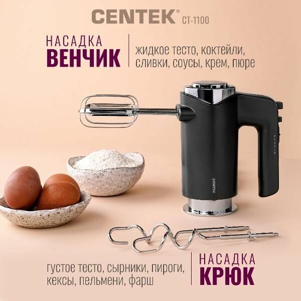 Миксер Centek CT-1100 — фото 1