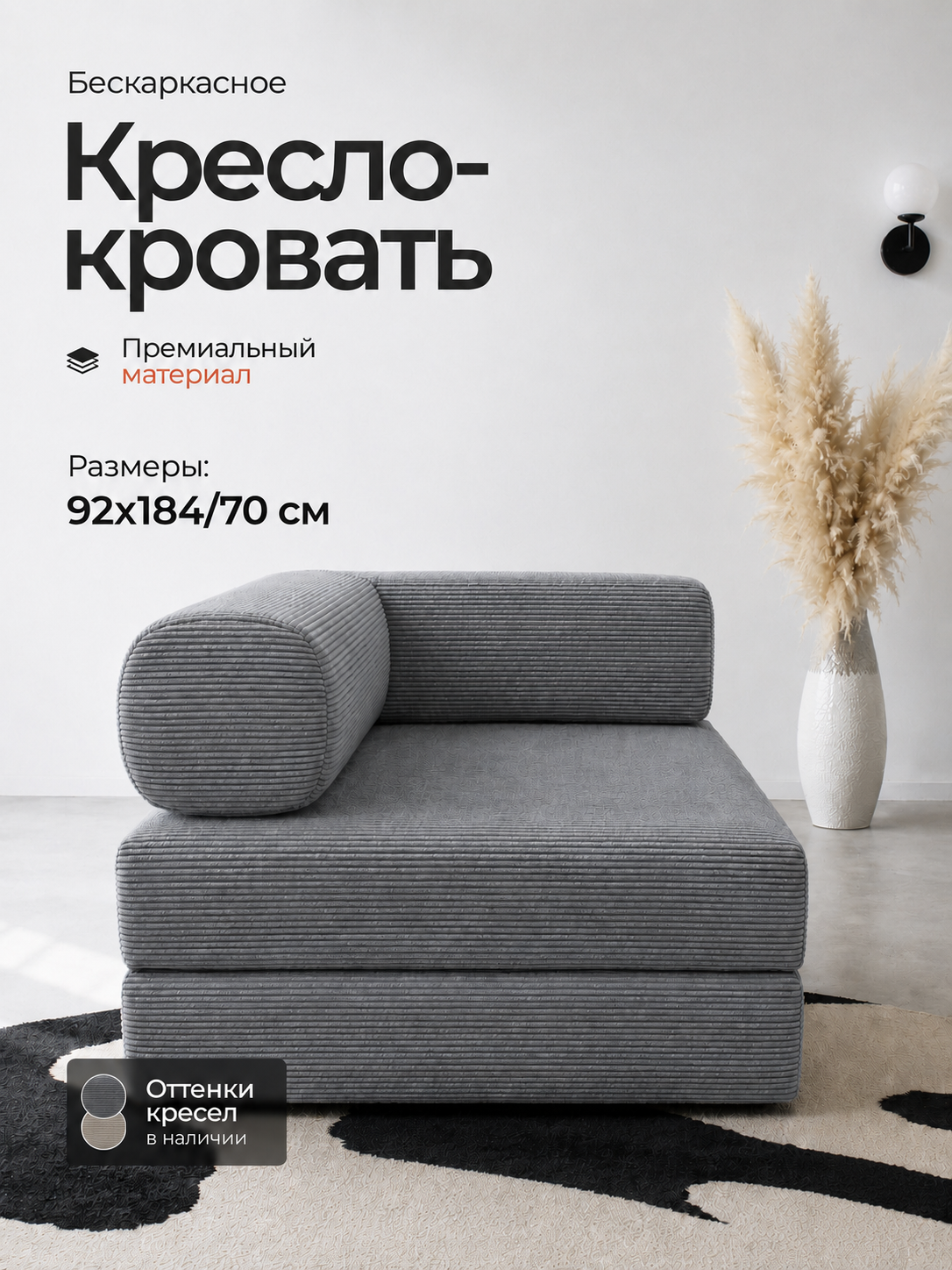 Кресло-кровать Ramelka "Каир" , бескаркасное, вельвет, серое, 184x92 см