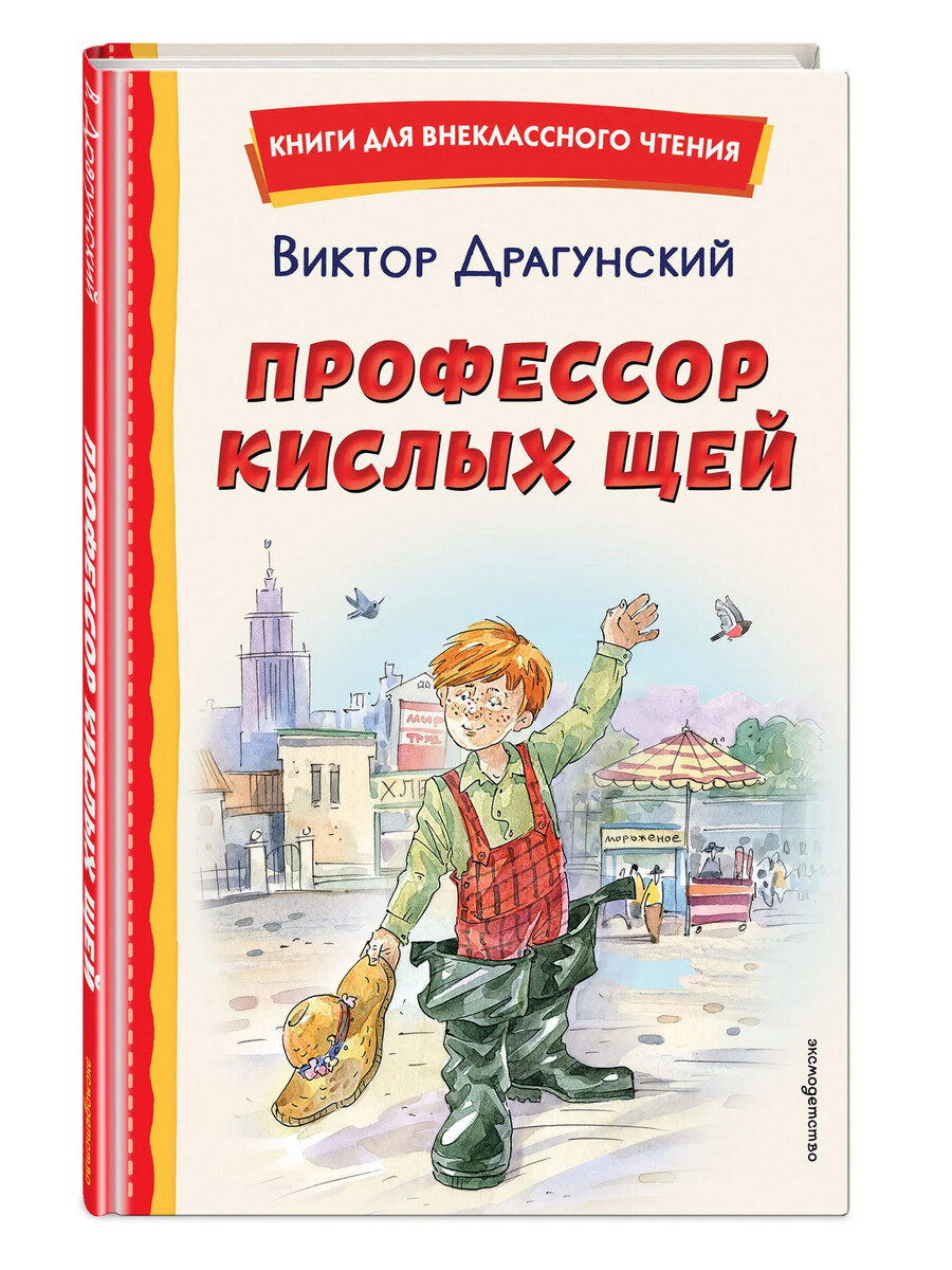 Профессор кислых щей