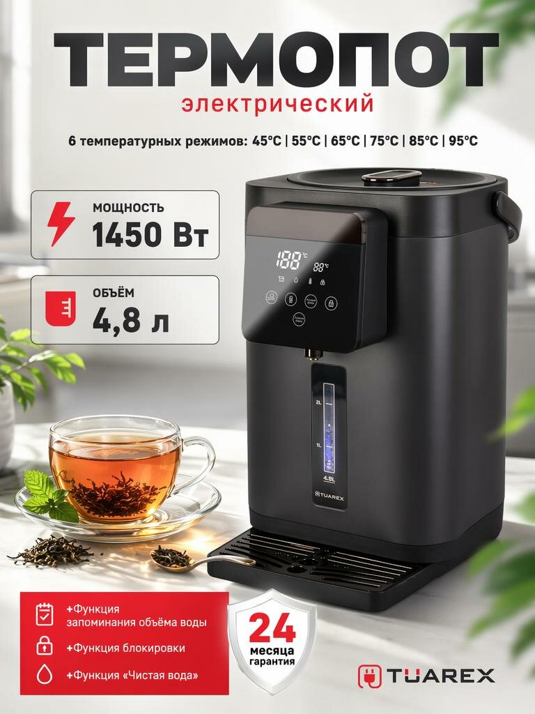 Термопот электрический 4.8л Tuarex TK-8110 / 6 режимов нагрева воды/ 1450Вт