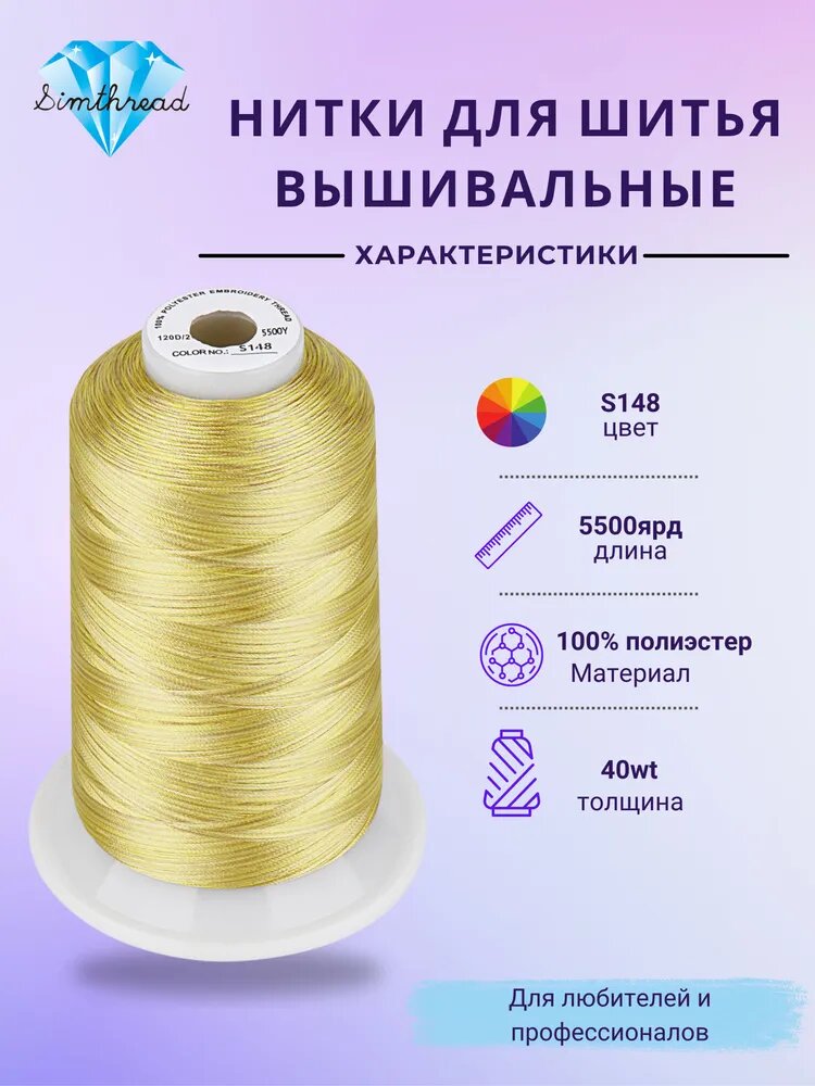 Simthread окрашенной вышивальной нити 5000M полиэстеровые нитки набор Каждая катушка подходит для вышивальных машин и швейных машин