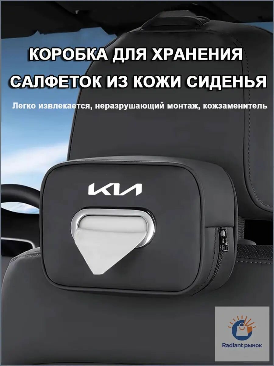 Автомобильный держатель для салфеток, кожаный чехол для подлокотника автомобиля, сумка на заднее сиденье от солнца для КИА KIA