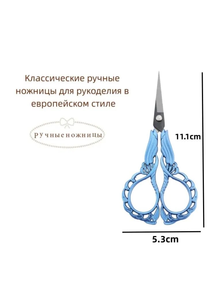 НожницыФлористические