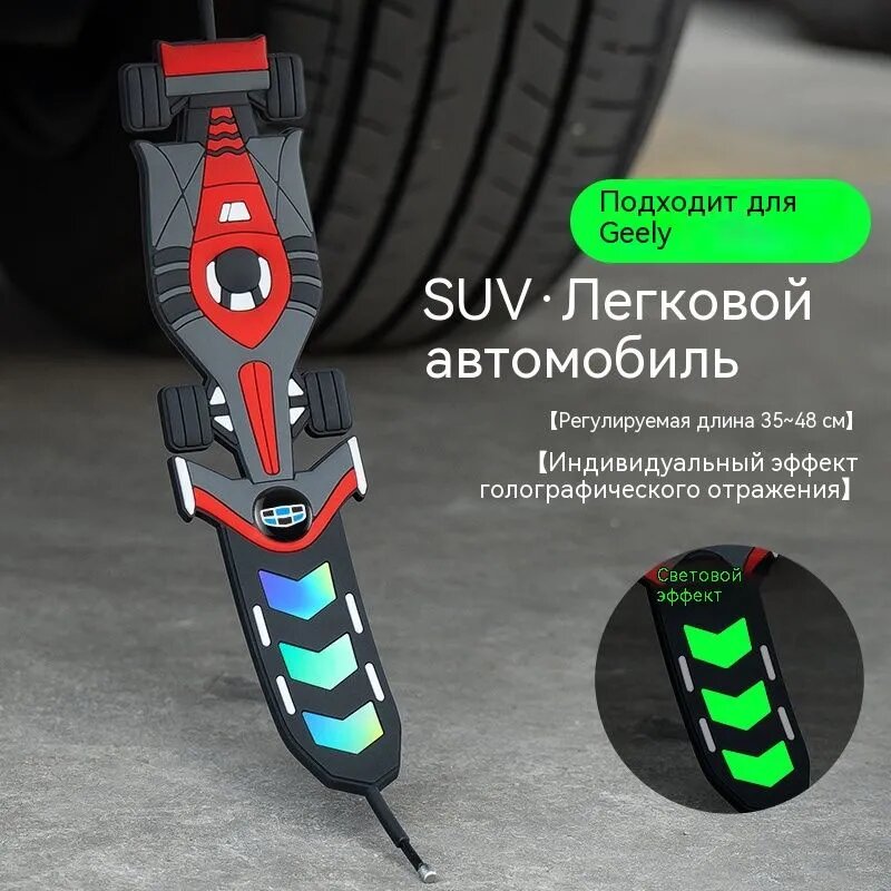 Антистатик Geely с ночным свечением (выхлопная труба)