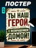 Постер на стену Дембель