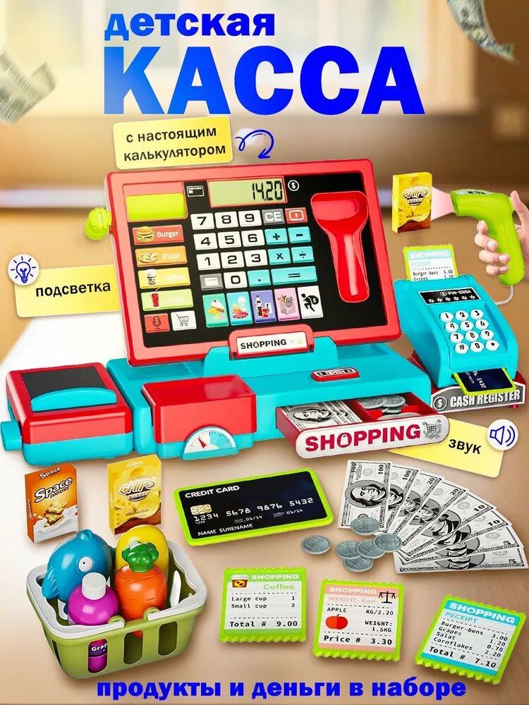 Касса детская игрушка со звуком