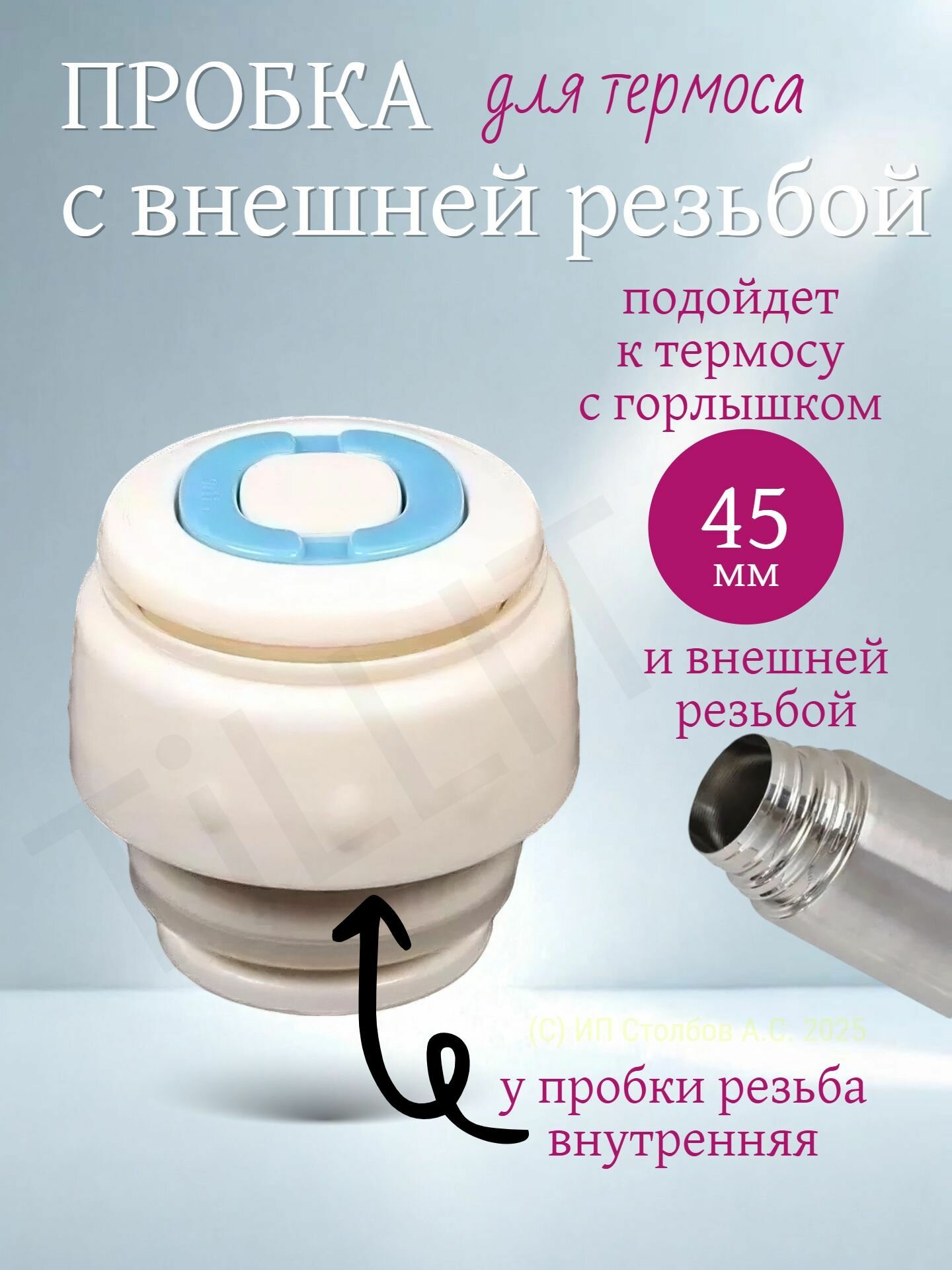 Пробка для термоса-гильза (350-500мл) диаметр 45мм