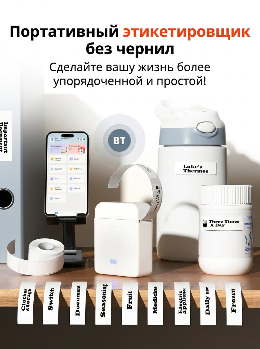 Принтер наклеек, кухонная одежда, предметы первой необходимости, печать этикеток для классификации документов