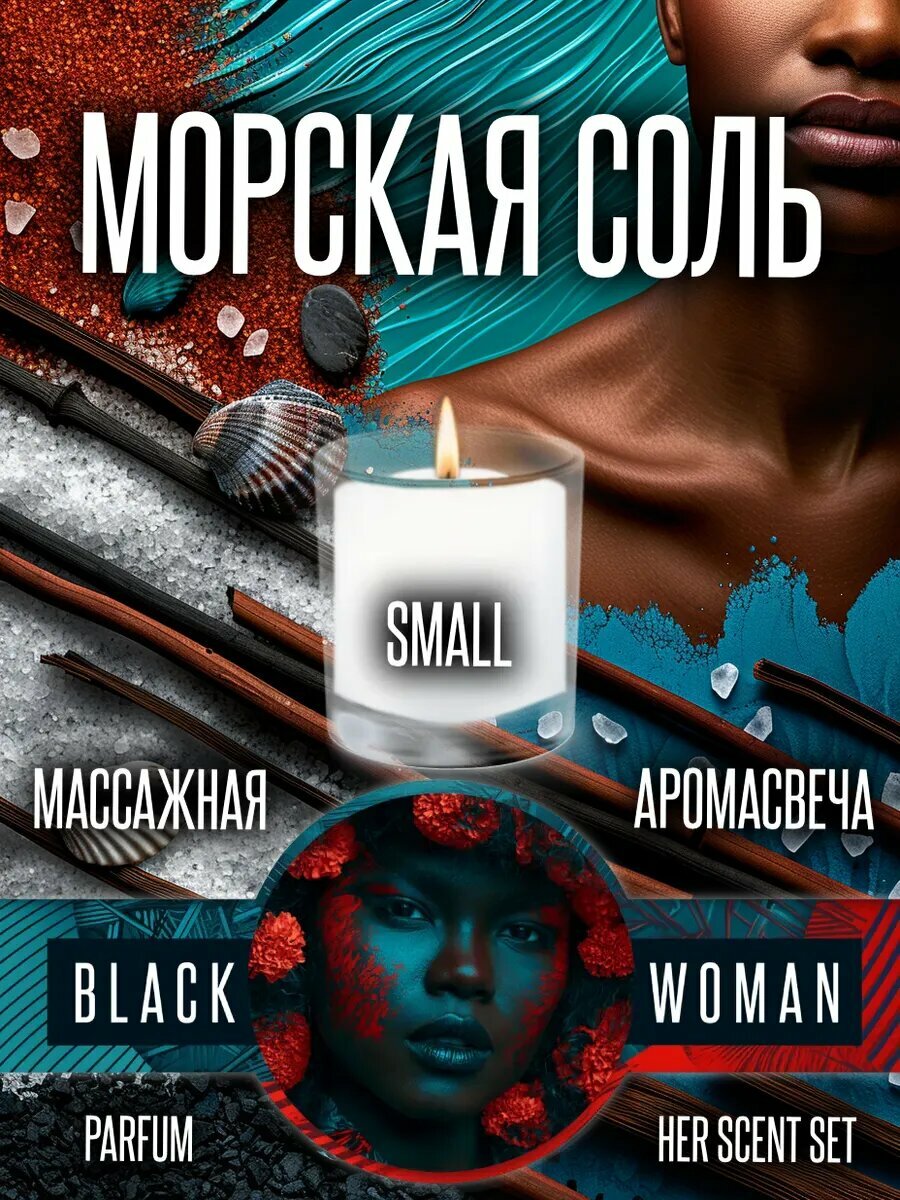 Свеча для массажа тела морская соль
