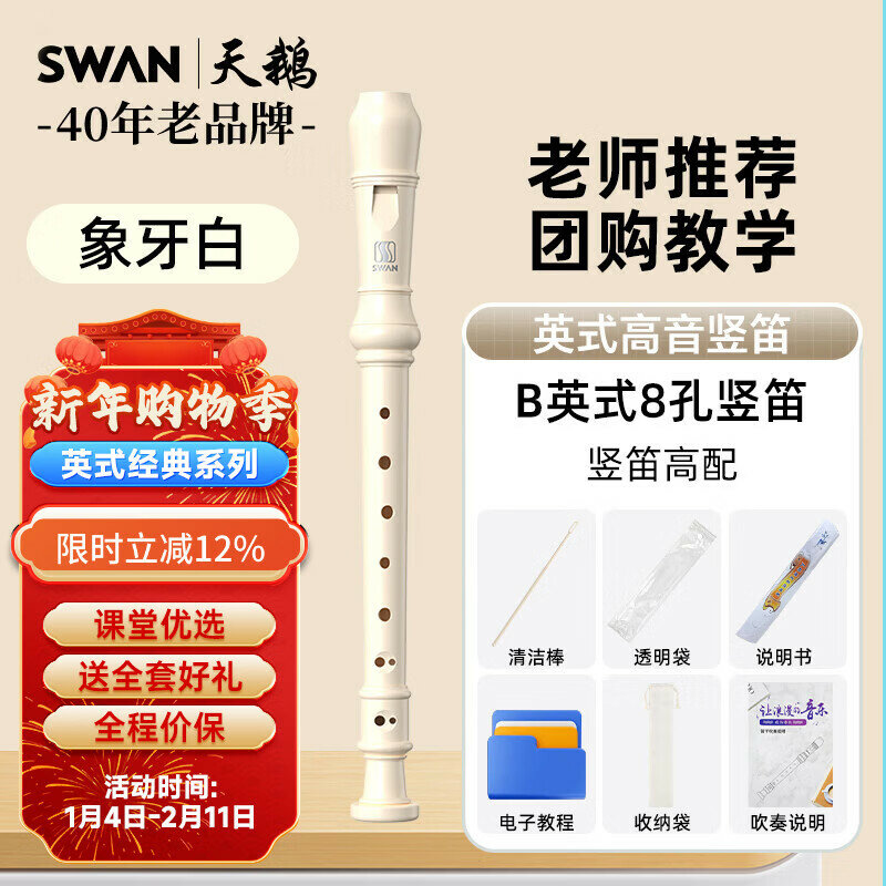 SWAN английская 8-дырочная флейта D2 для детей высокий тон профессиональный инструмент слоновая кость белый