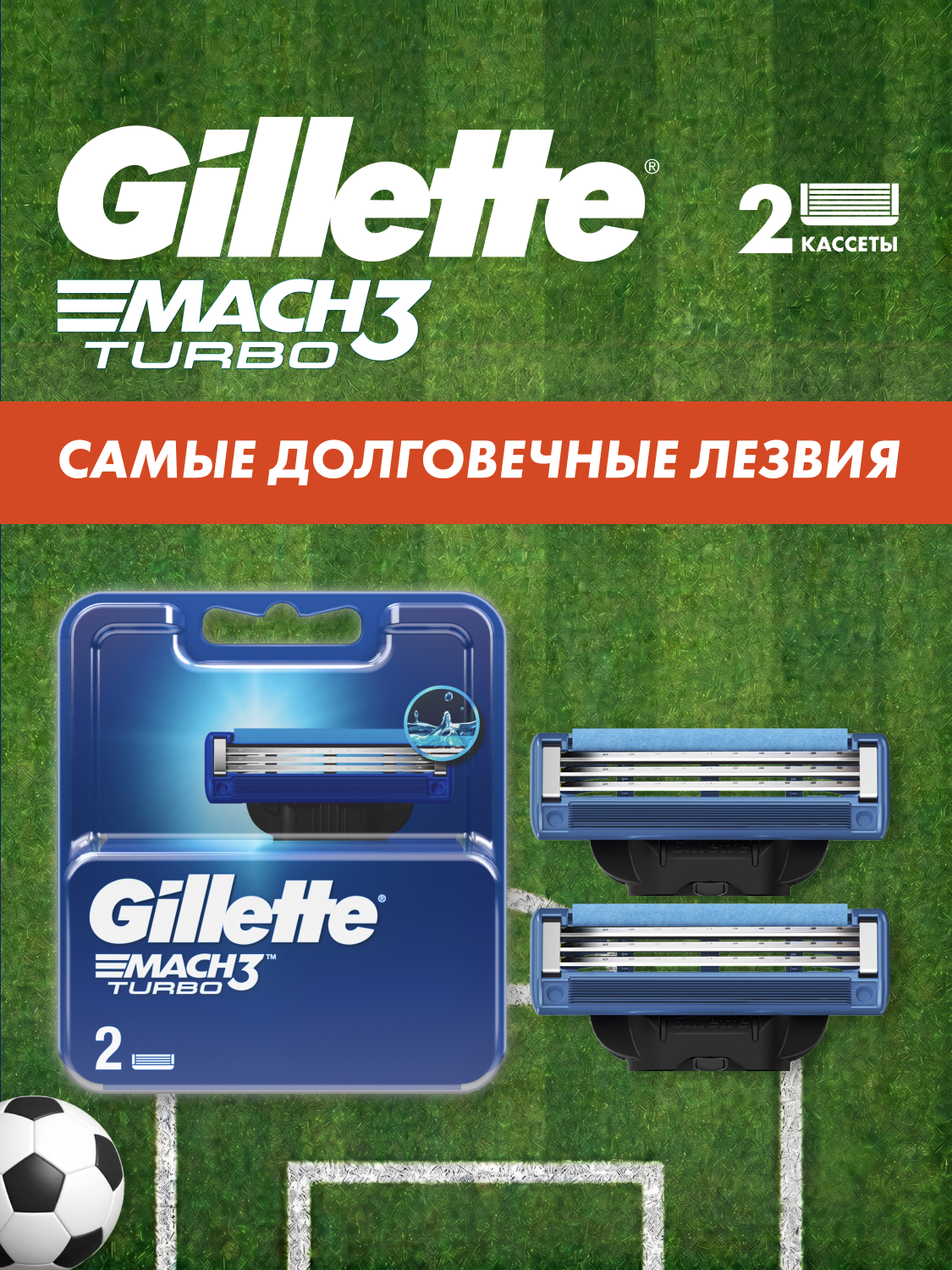 GILLETTE Mach 3 Turbo Сменные кассеты для бритья с 3 лезвиями, мужские, 2 шт