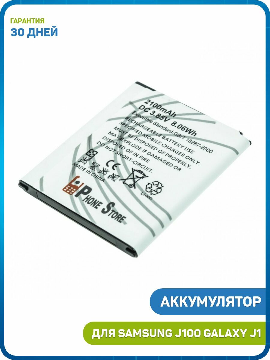Аккумулятор для Samsung J100 Galaxy J1 (EB-BJ100BBE)