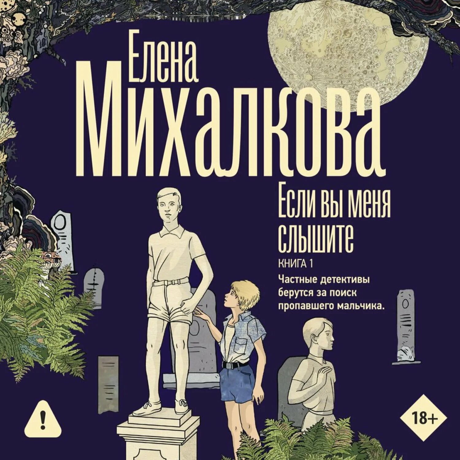 Если вы меня слышите. Книга 1 [Аудиокнига]