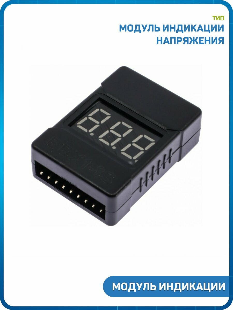 Модуль индикации напряжения 1-8S Li-ion аккумулятора Uинд-0.5-4.5 В