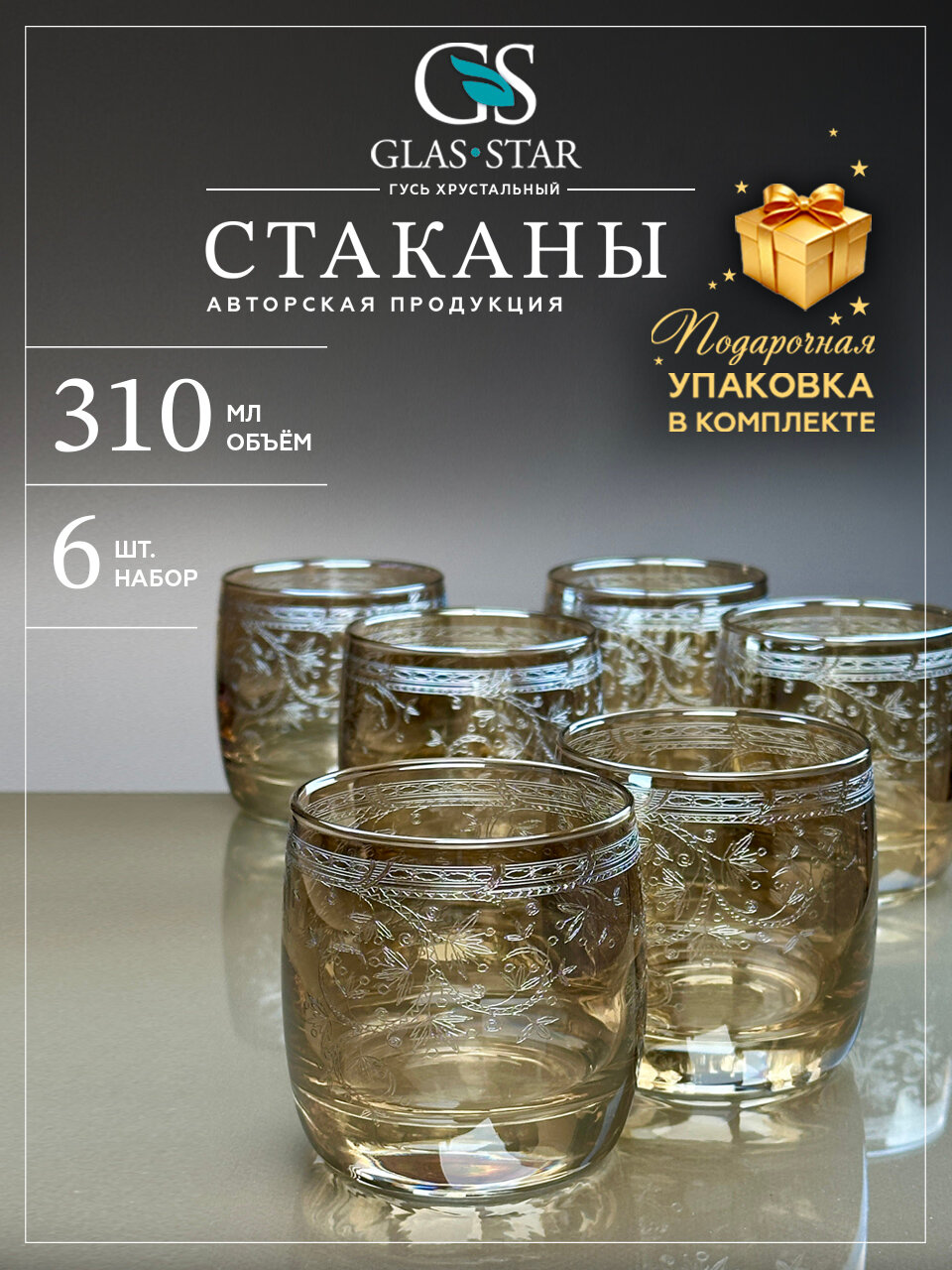Набор высоких стаканов для напитков 6 шт