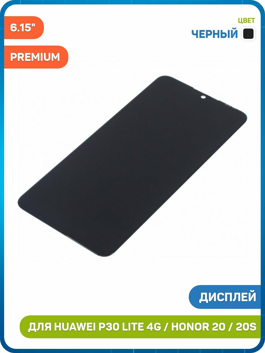 Дисплей для Huawei Honor 20 Lite 4G (RU 6.15") (MAR-LX1H) Honor 20S 4G (MAR-LX1H) и др. (в сборе с тачскрином) черный, AAA
