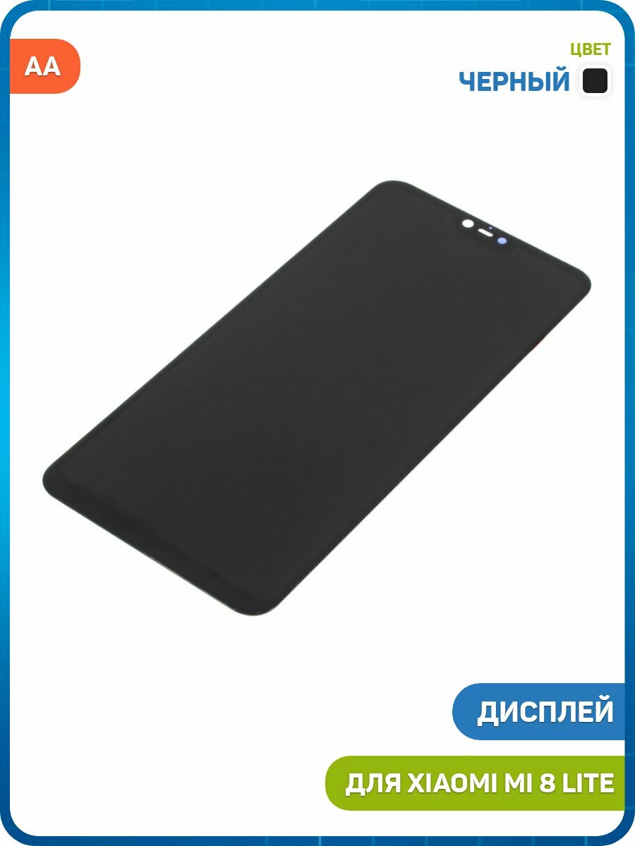 Дисплей для Xiaomi Mi 8 Lite (в сборе с тачскрином) черный, AA, без рамки