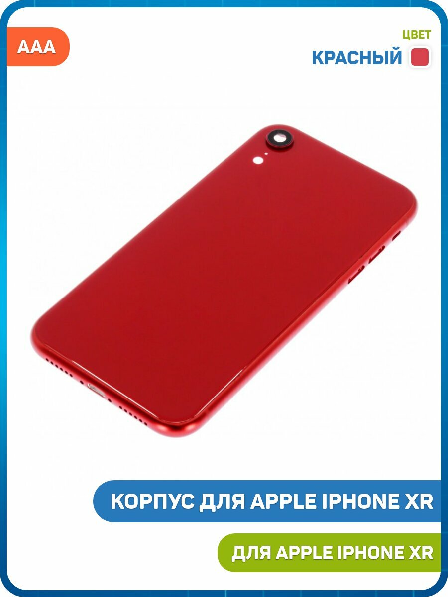 Корпус для Apple iPhone XR, красный, AAA