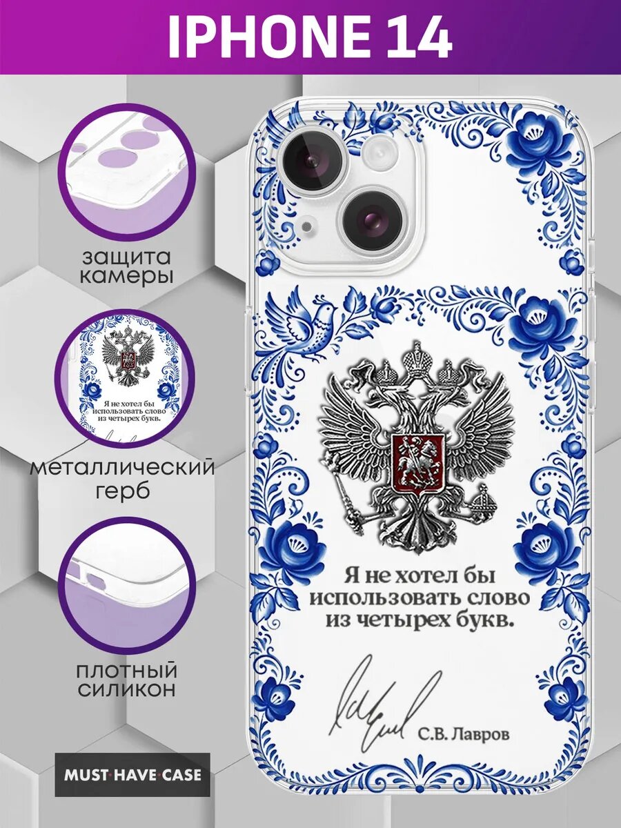 Чехол на iPhone 14 с металлическим гербом России