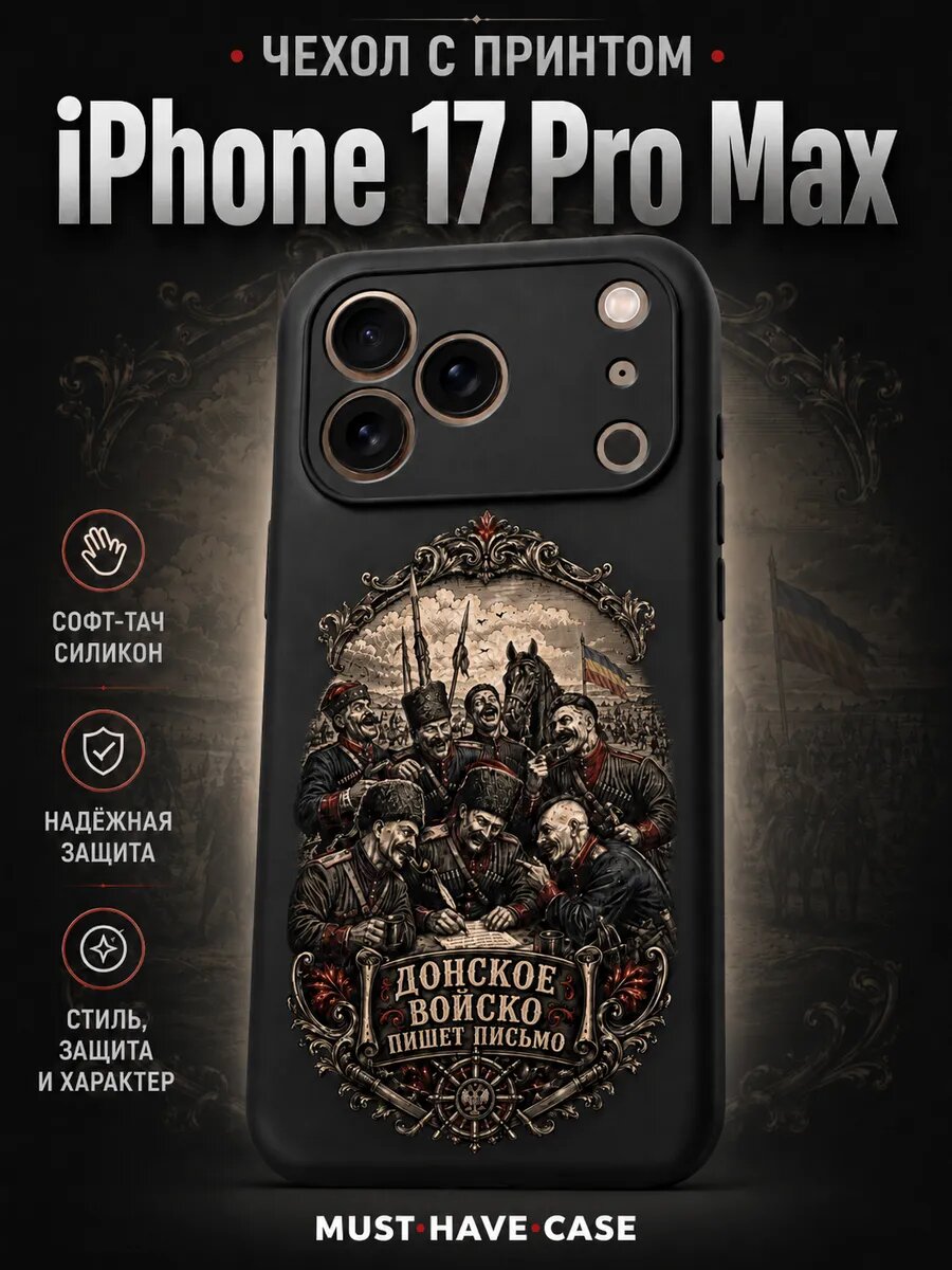 Чехол на iPhone 17 Pro Max с принтом