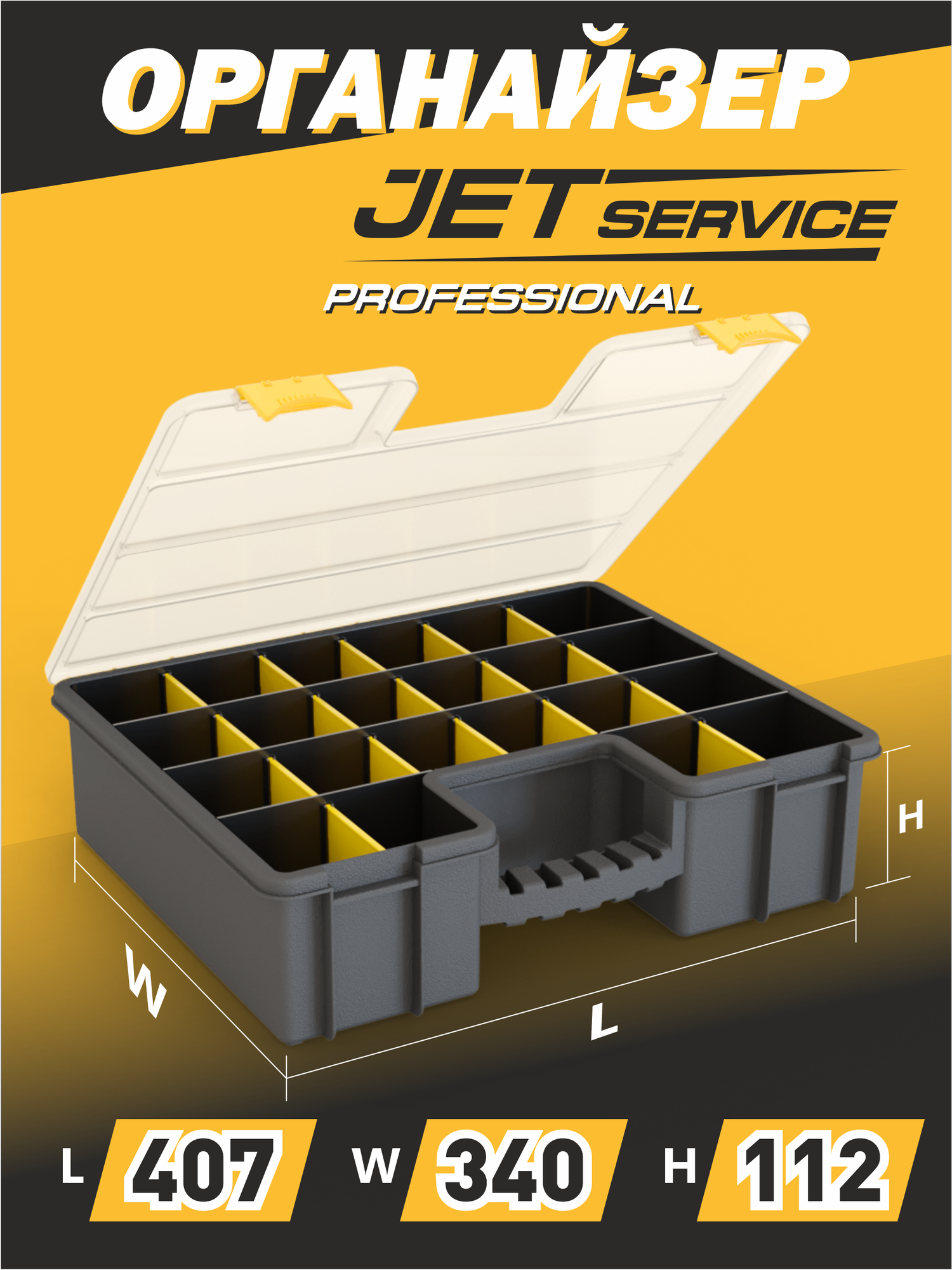 Органайзер Jetservice 407х340х112мм с разделителями 22 ячейки черный