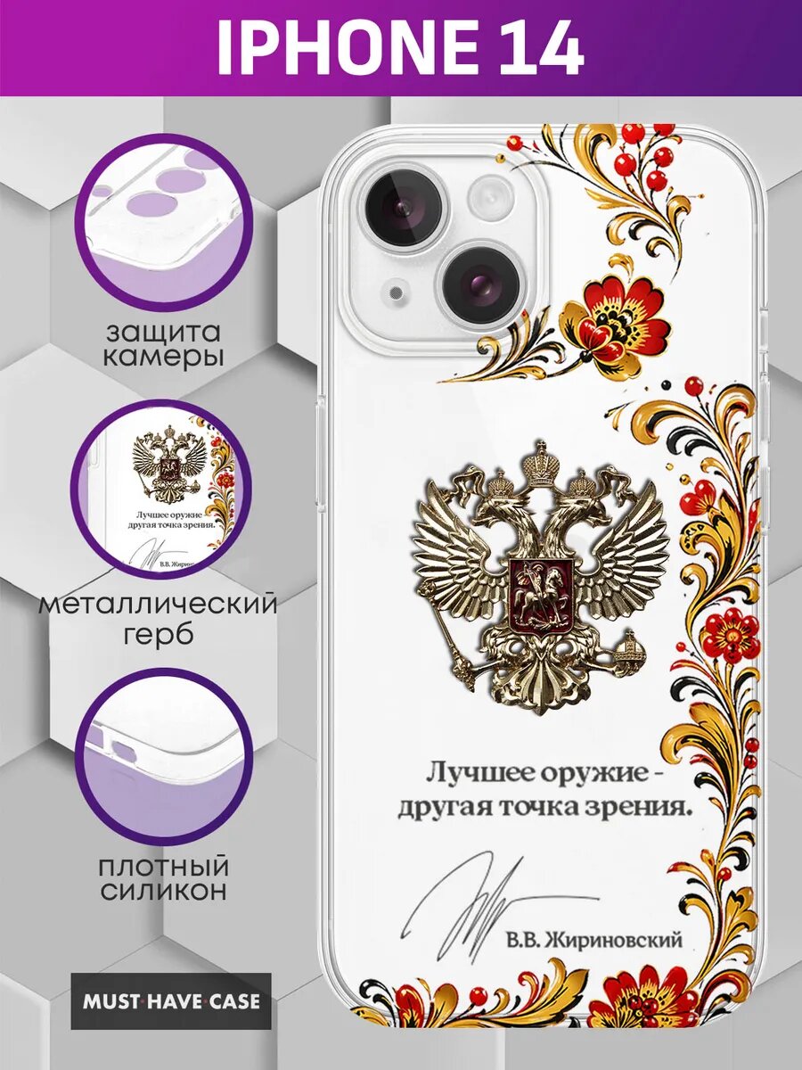 Чехол на iPhone 14 с металлическим гербом России