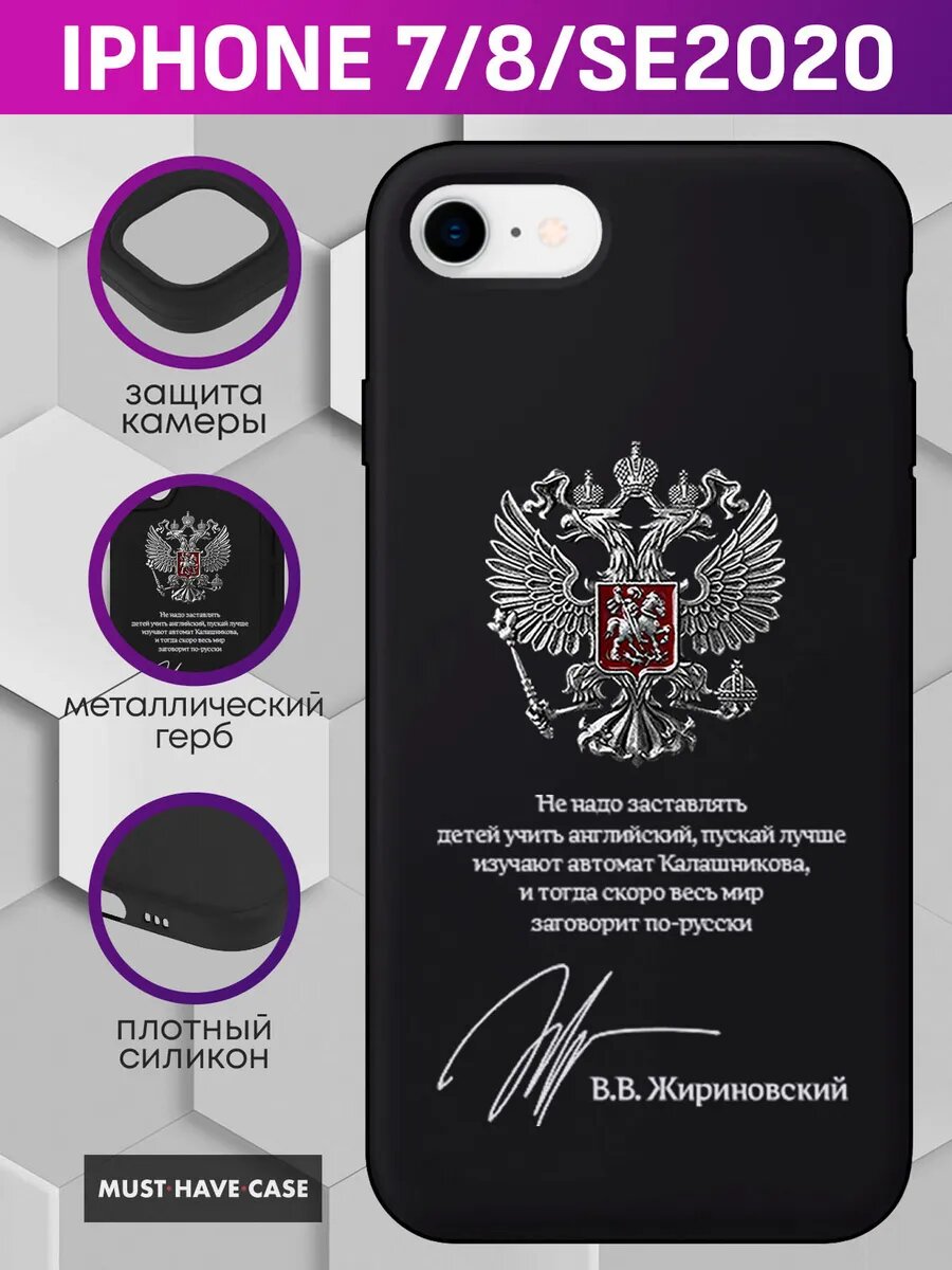 Чехол на iPhone 7 8 SE 2020 c металлическим гербом России