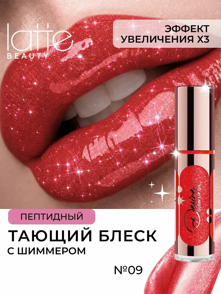 Блеск для губ с блестками увлажняющий, жидкое стекло №09