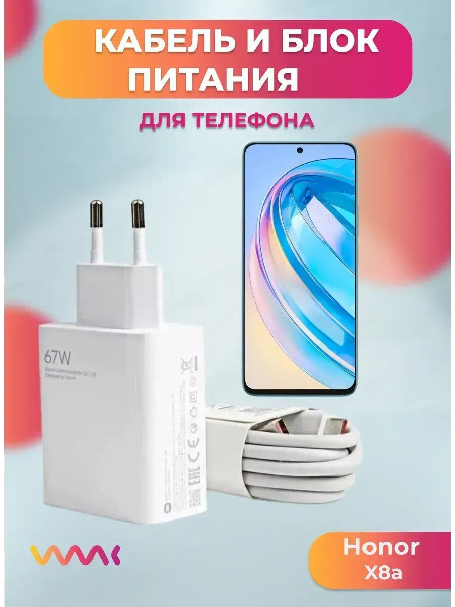 Комплект для Honor X8a блок питания и кабель