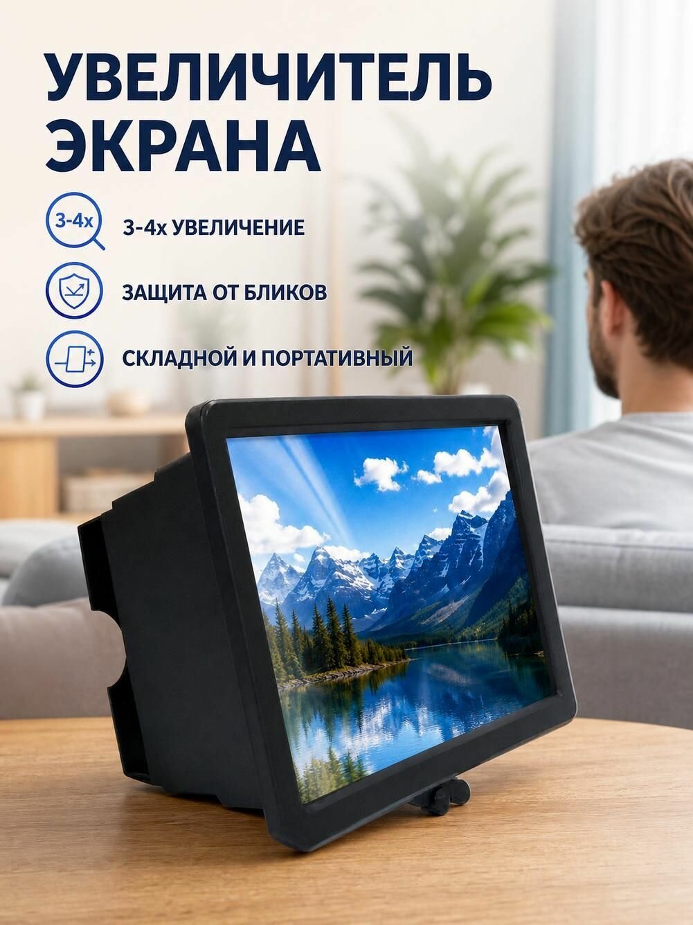 Увеличитель экрана телефона 3D HD 3D-экран усилитель для смартфона подставка с козырьком, 1 шт
