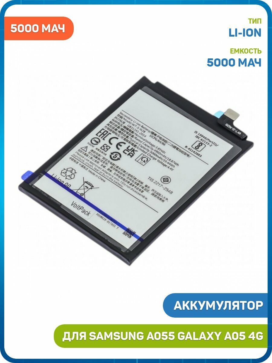 Аккумулятор VoltPack для Samsung A055 Galaxy A05 4G (WT-S-N28) 5000 мАч