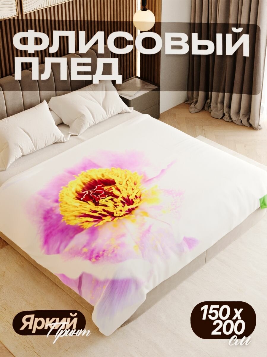 Плед флисовый 150х200 см мягкий теплый покрывало для дома