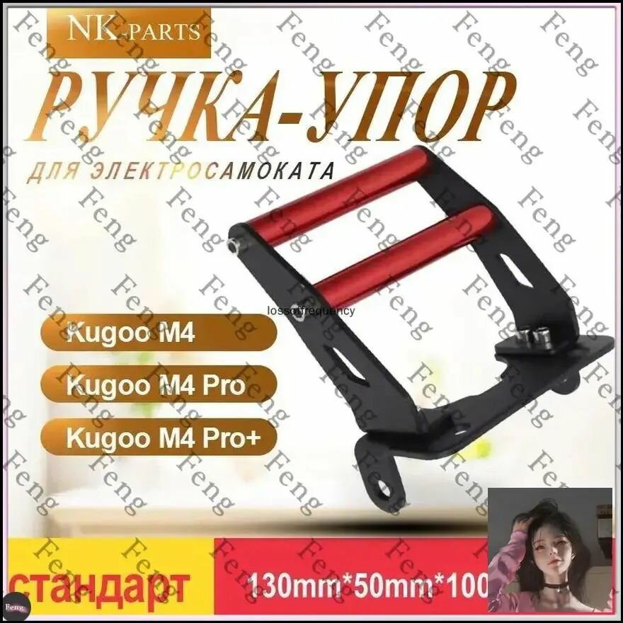Ручка-упор для электросамоката Kugoo M4, M4 Pro, M4 Pro+, запасная ручка упора