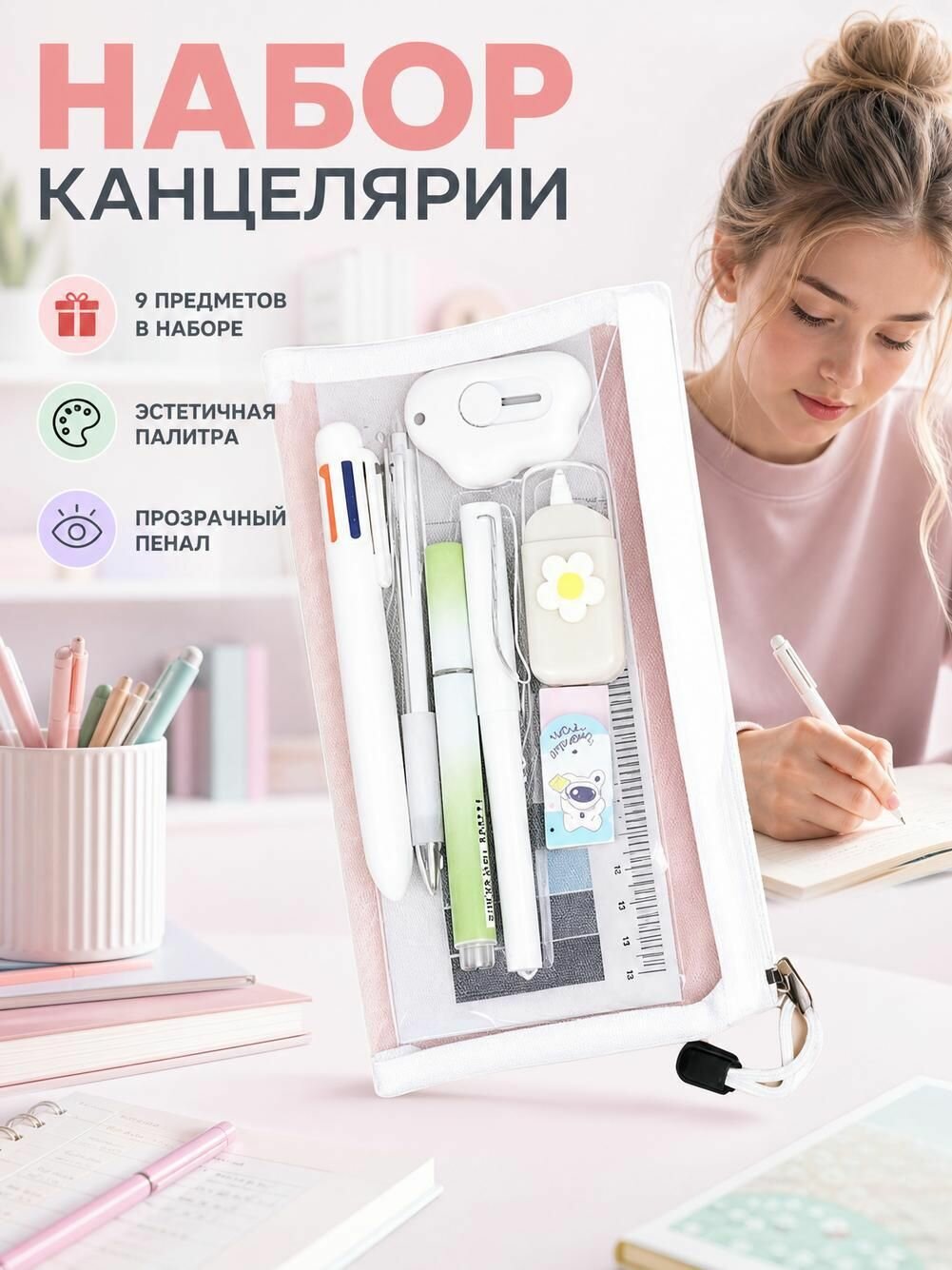 Набор канцелярских принадлежностей из 9 предметов для школьников