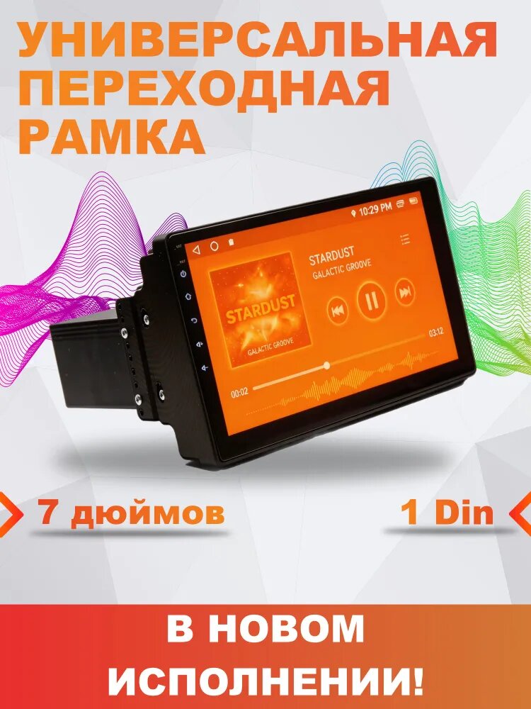 Переходная рамка DELMART, для автомагнитолы, с 1DIN на 7", черная